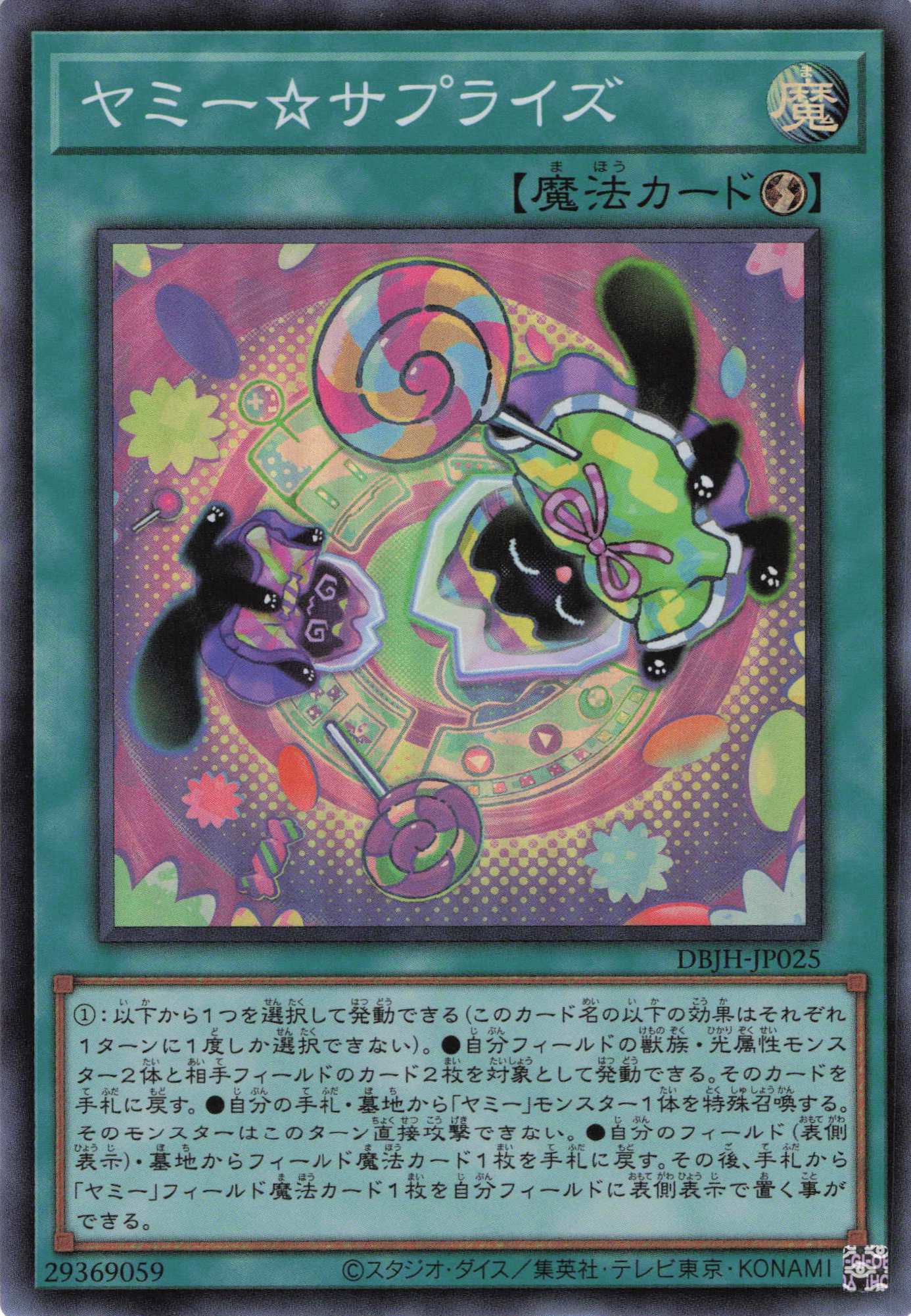 【SALE】ヤミーサプライズ【SR】〈DBJH-JP025〉 | 福福トレカ 遊戯王専門店