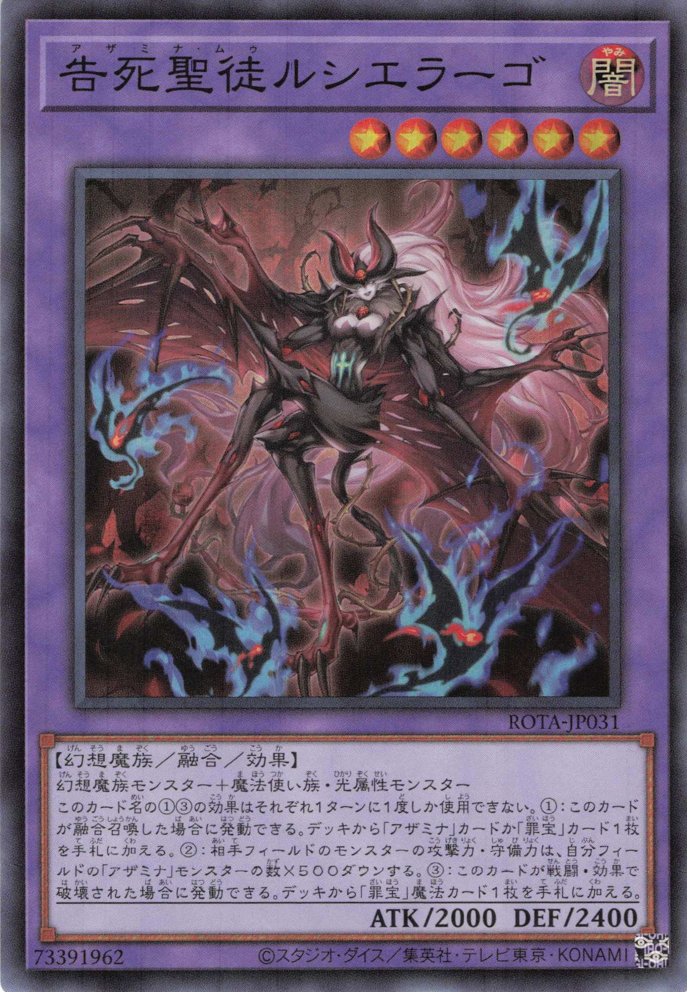 【SALE】告死聖徒ルシエラーゴ【SR】〈ROTA-JP031〉 | 福福トレカ 遊戯王専門店