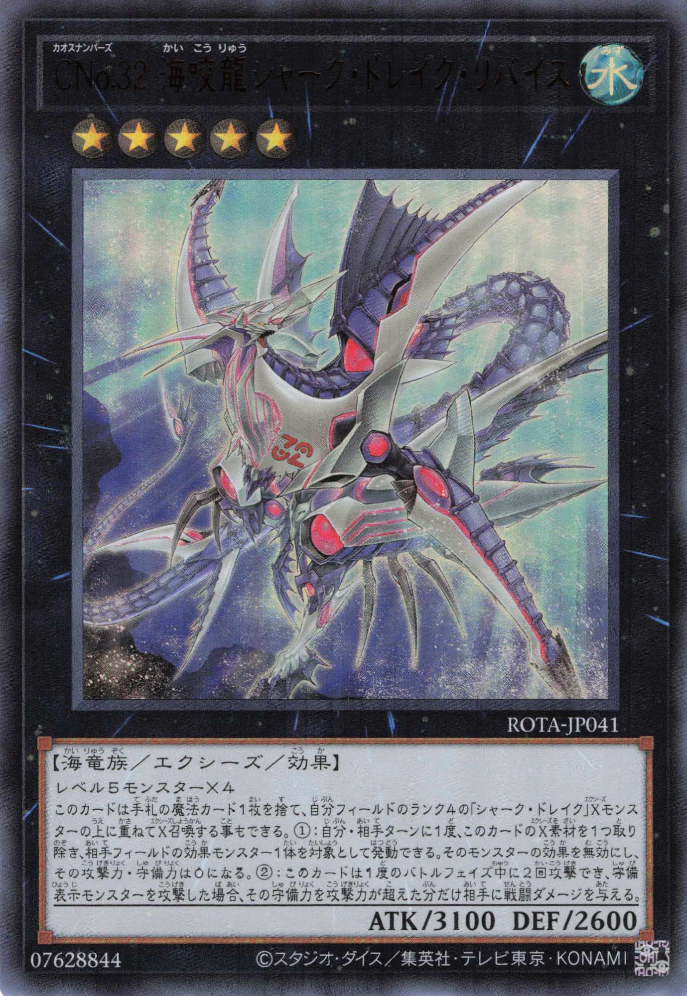 【SALE】CNo32海咬龍シャークドレイクリバイス【UR】〈ROTA-JP041〉 | 福福トレカ 遊戯王専門店