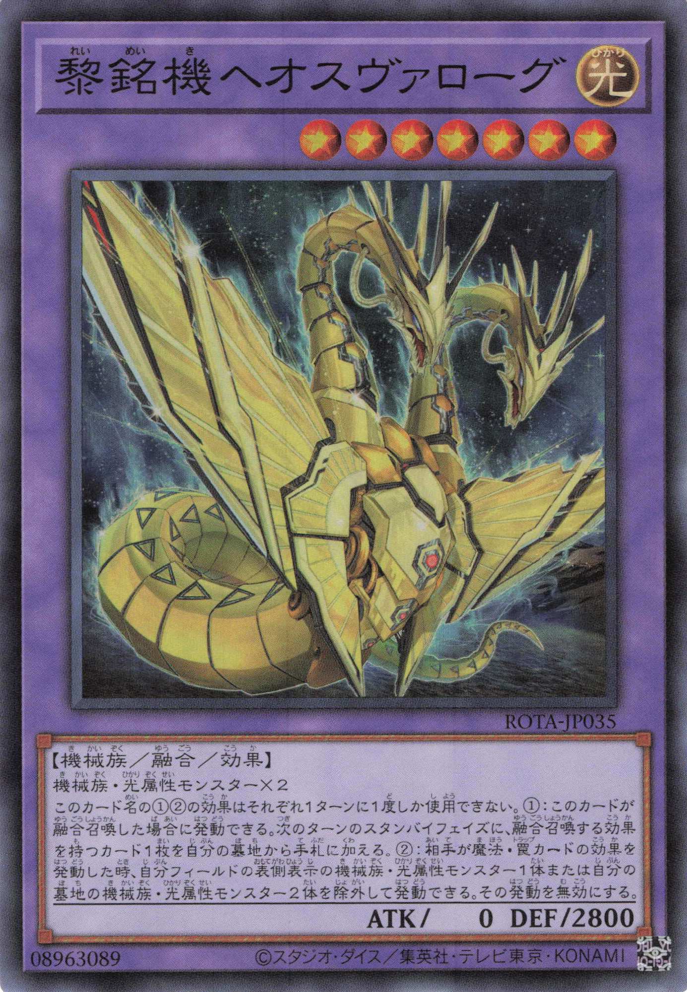 【SALE】黎銘機ヘオスヴァローグ【SR】〈ROTA-JP035〉 | 福福トレカ 遊戯王専門店