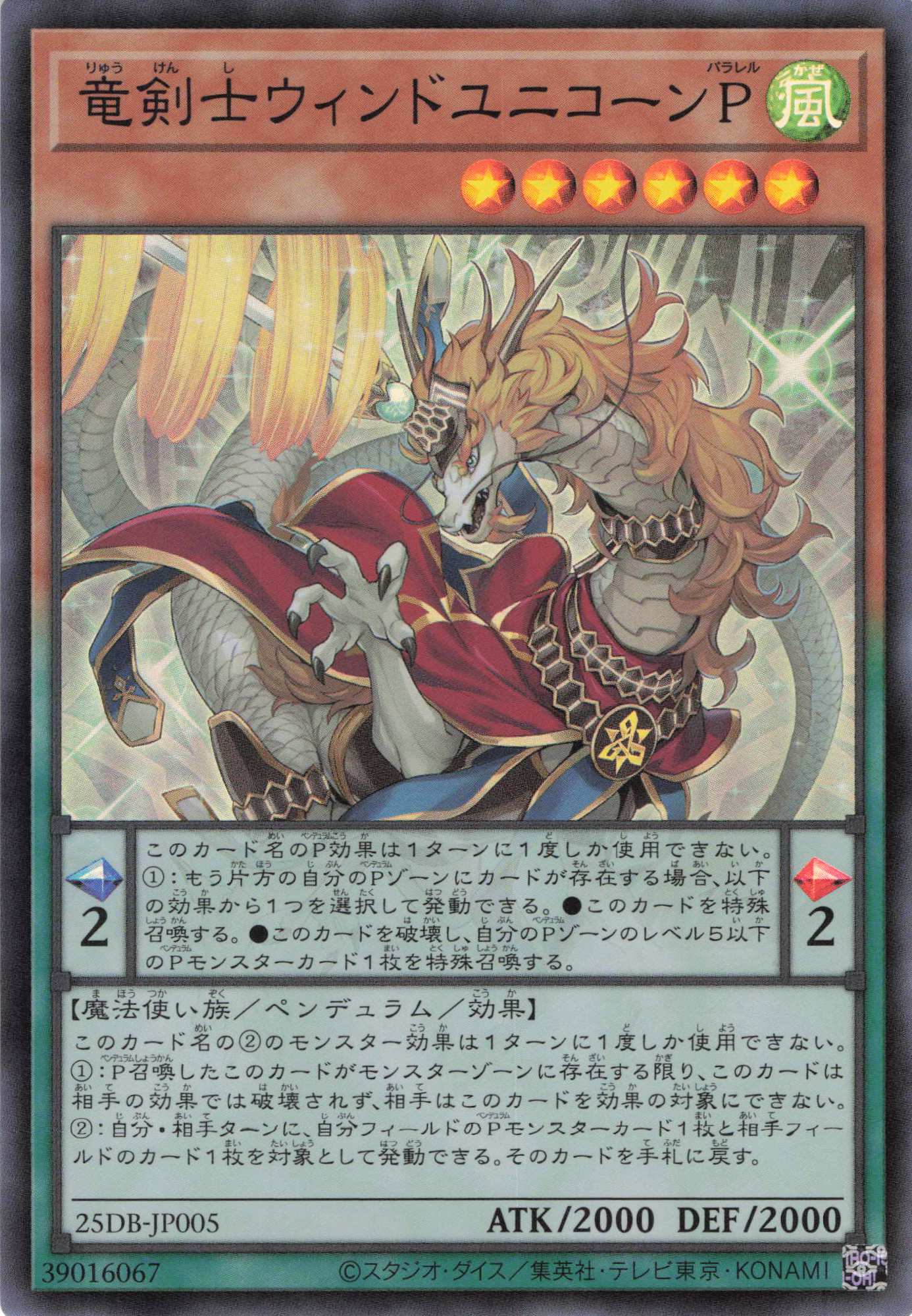 竜剣士ウィンドユニコーンP【SR】〈25DB-JP005〉 | 福福トレカ 遊戯王専門店
