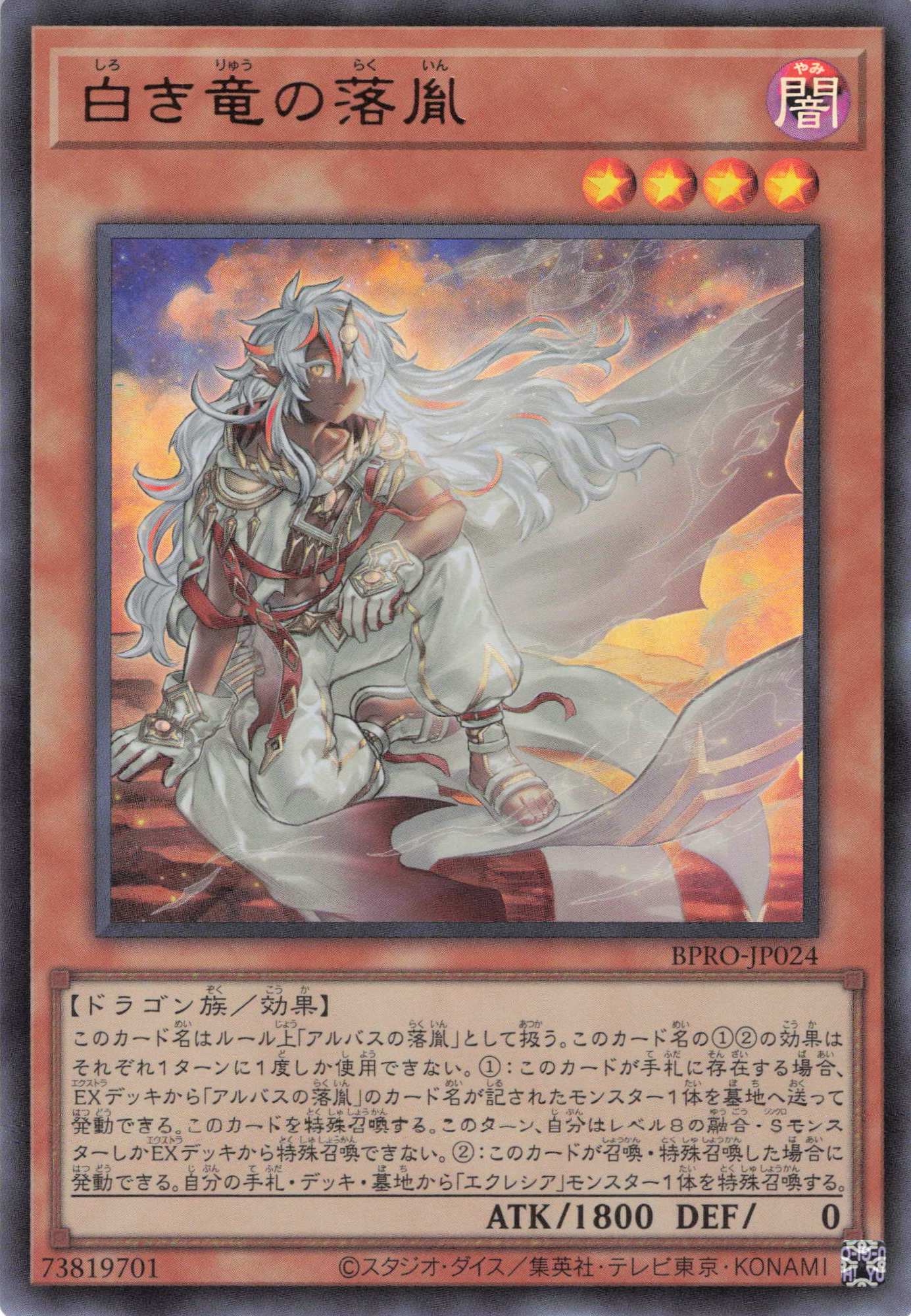 白き竜の落胤【UR】〈BPRO-JP024〉 | 福福トレカ 遊戯王専門店